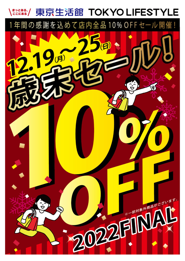 お買物をお楽しみください～
